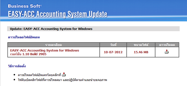 การดาวน์โหลดและติดตั้งโปรแกรมอัพเดททางอินเตอร์เน็ต | EASY-ACC Knowledge Base | ฐานความรู้สำหรับ ...